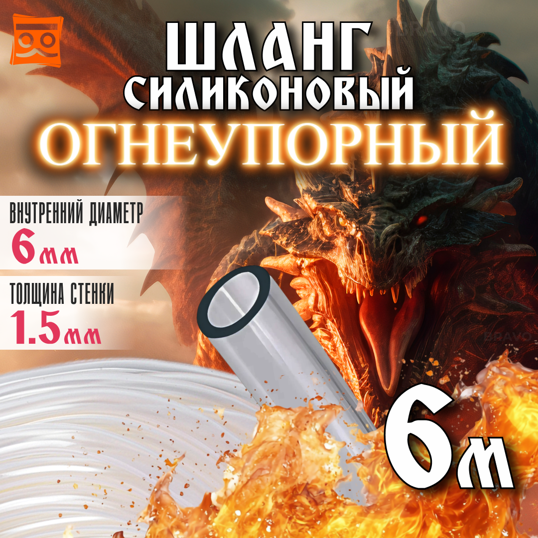 Силиконовый шланг 6мм (6 метров) для аквариумов, самогонного аппарата, кофемашин и пищевых жидкостей.