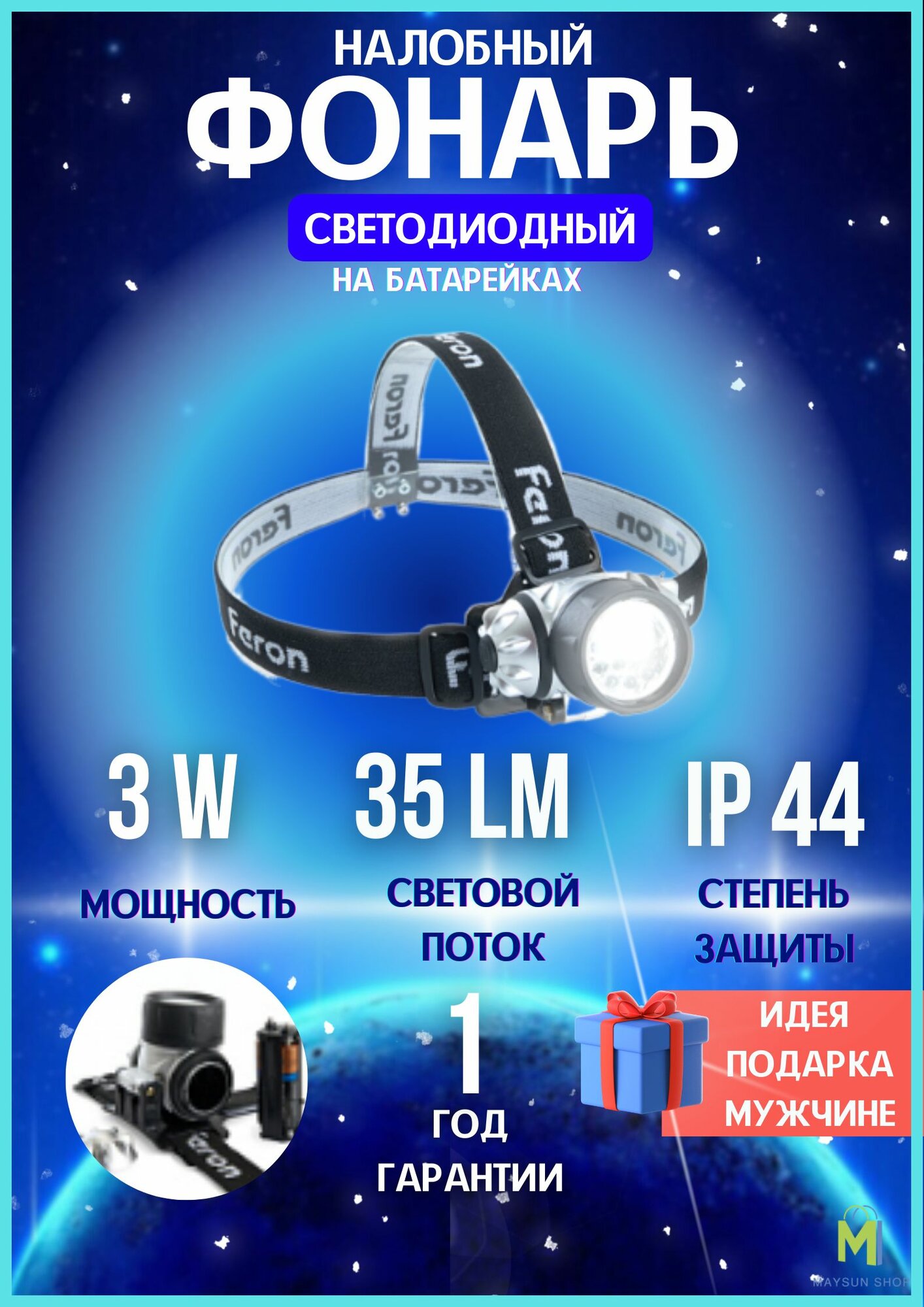Фонарь налобный FERON TH2304 на батарейках 3*AAA, 3W 14LEDs IP44 пластик