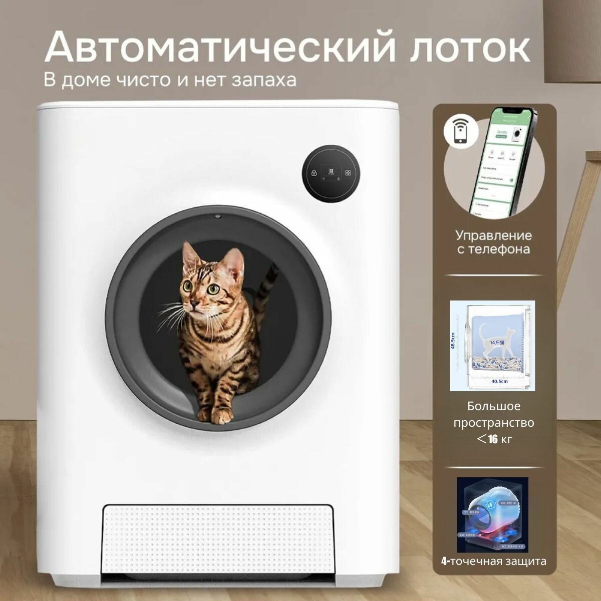 Автоматический лоток туалет для кошек, собак,8L, WiFi, бежевый