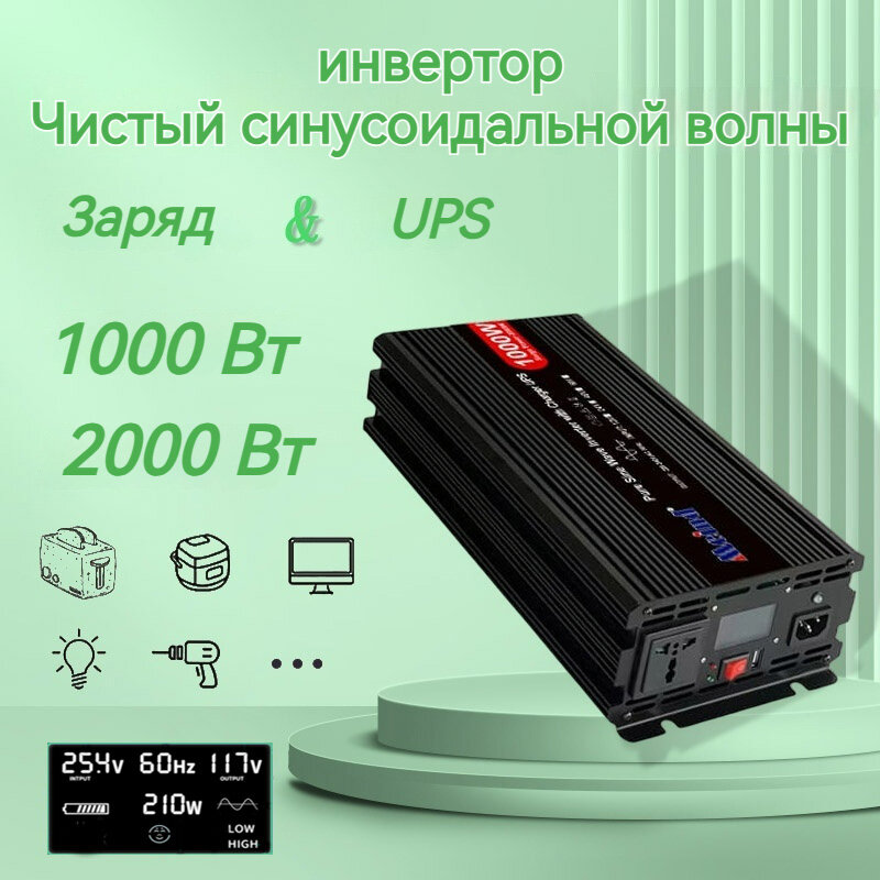 Инвертор мощности с зарядкой ИБП 1000 Вт 12 В в 220 В чистая синусоида Мощность 2000 Вт Пик с разъемами