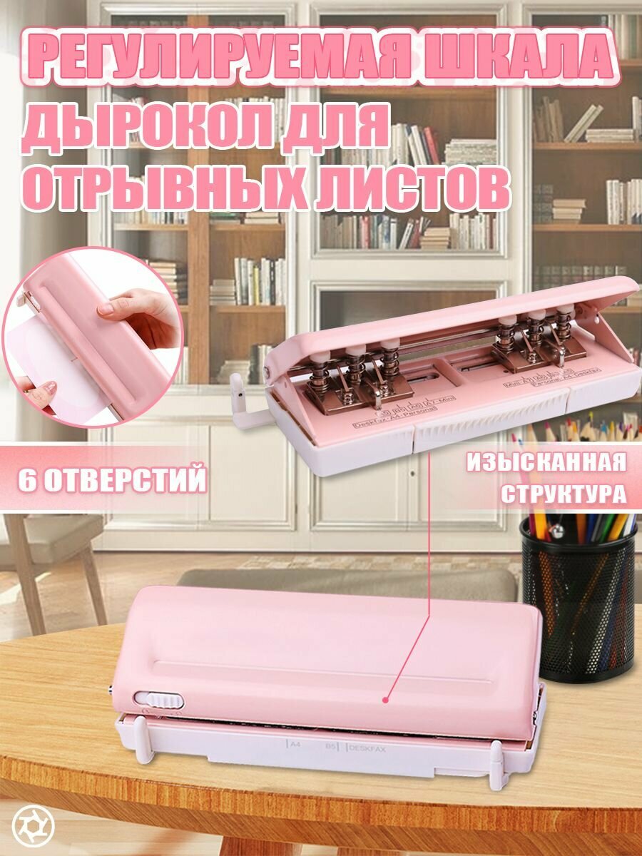 Дырокол