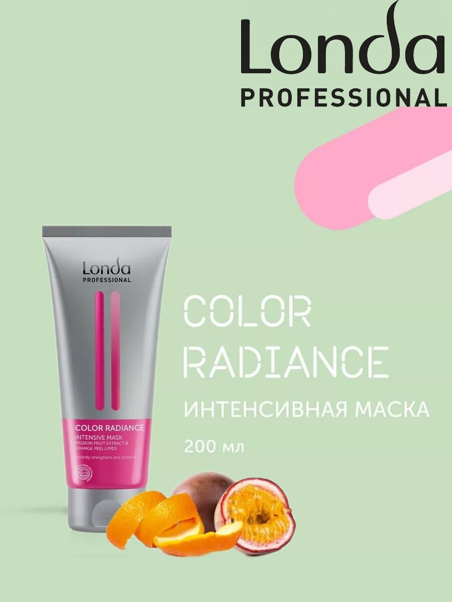 Маска интенсивная Londa Professional Color Radiance для окрашенных волос 200 мл
