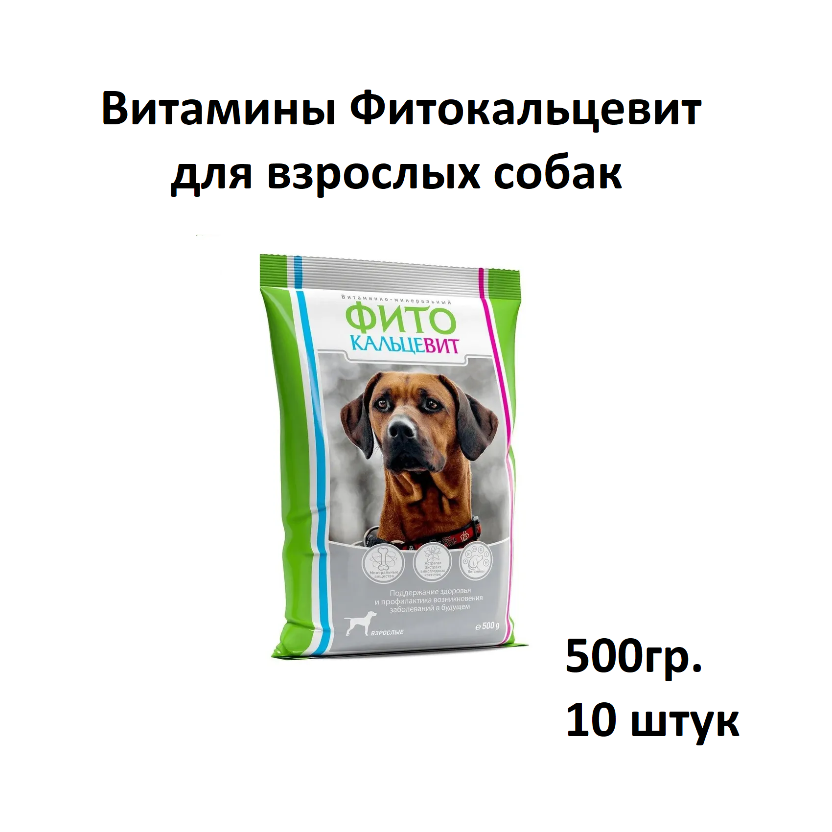 RIO Витамины Фитокальцевит для взрослых собак 500г (10 штук)