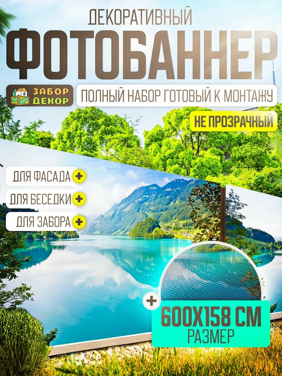 Фотофасад для забора беседки 600х158см