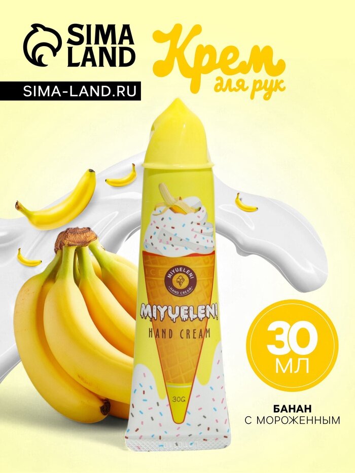 Крем для рук «Банан с мороженым» увлажняющий, 30 мл
