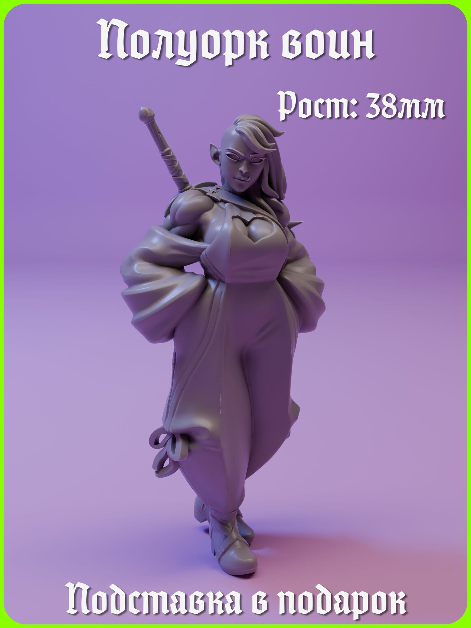 Миниатюра Полуорк воин (орк, орчиха, воин, дикарь) ДнД DnD Pathfinder Wargame Варгейм НРИ Рост 38мм