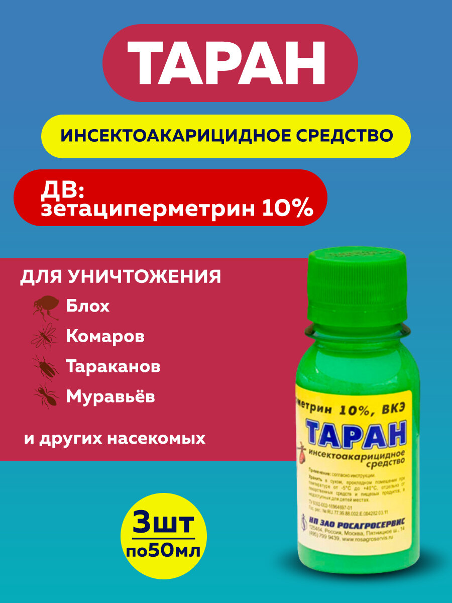 Комплект Таран инсектоакарицидное средство (50мл) 3 штуки