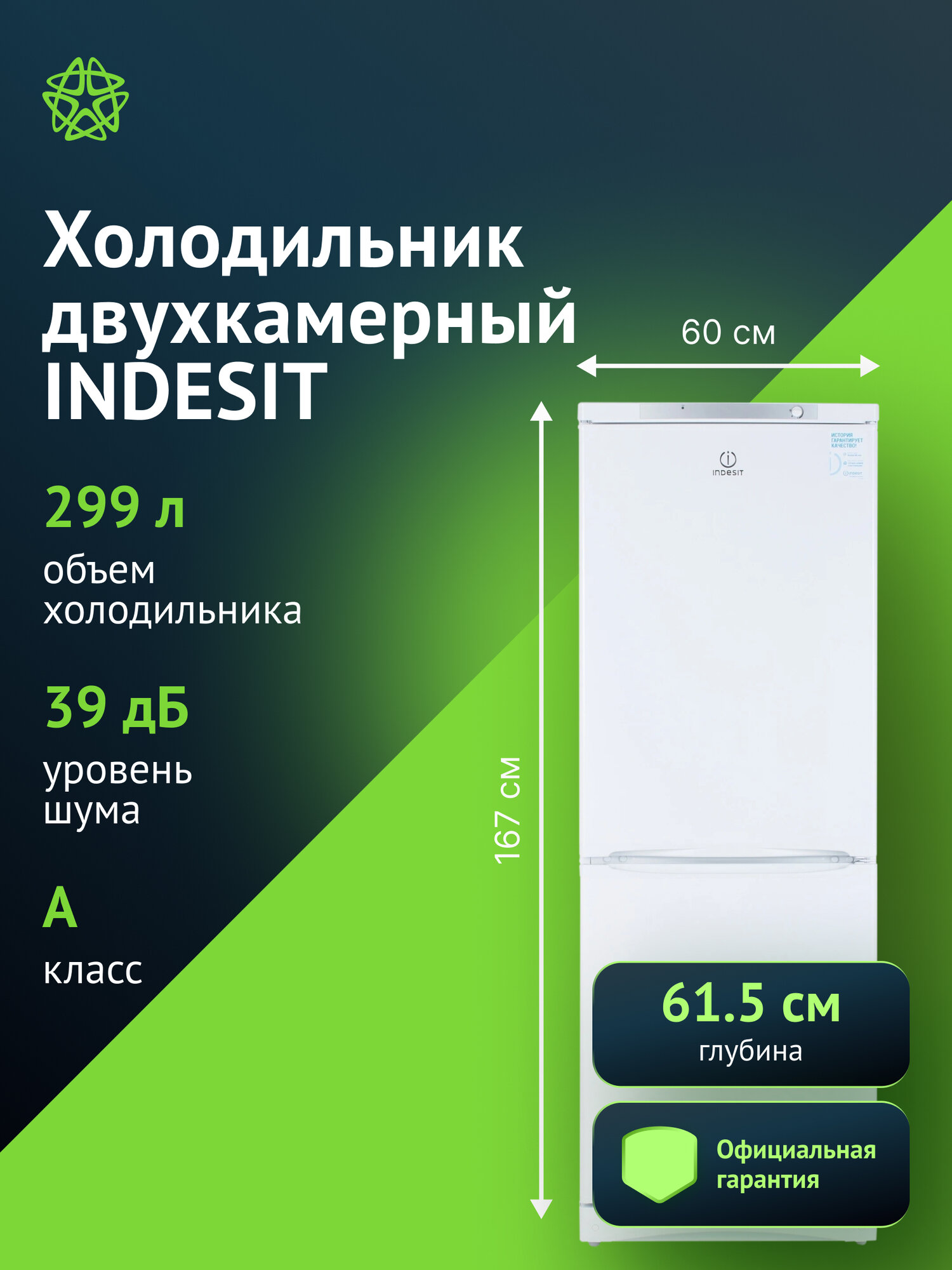 Холодильник Indesit ES 16 A белый, двухкамерный, общий объем 299л, расположение морозильной камеры: снизу
