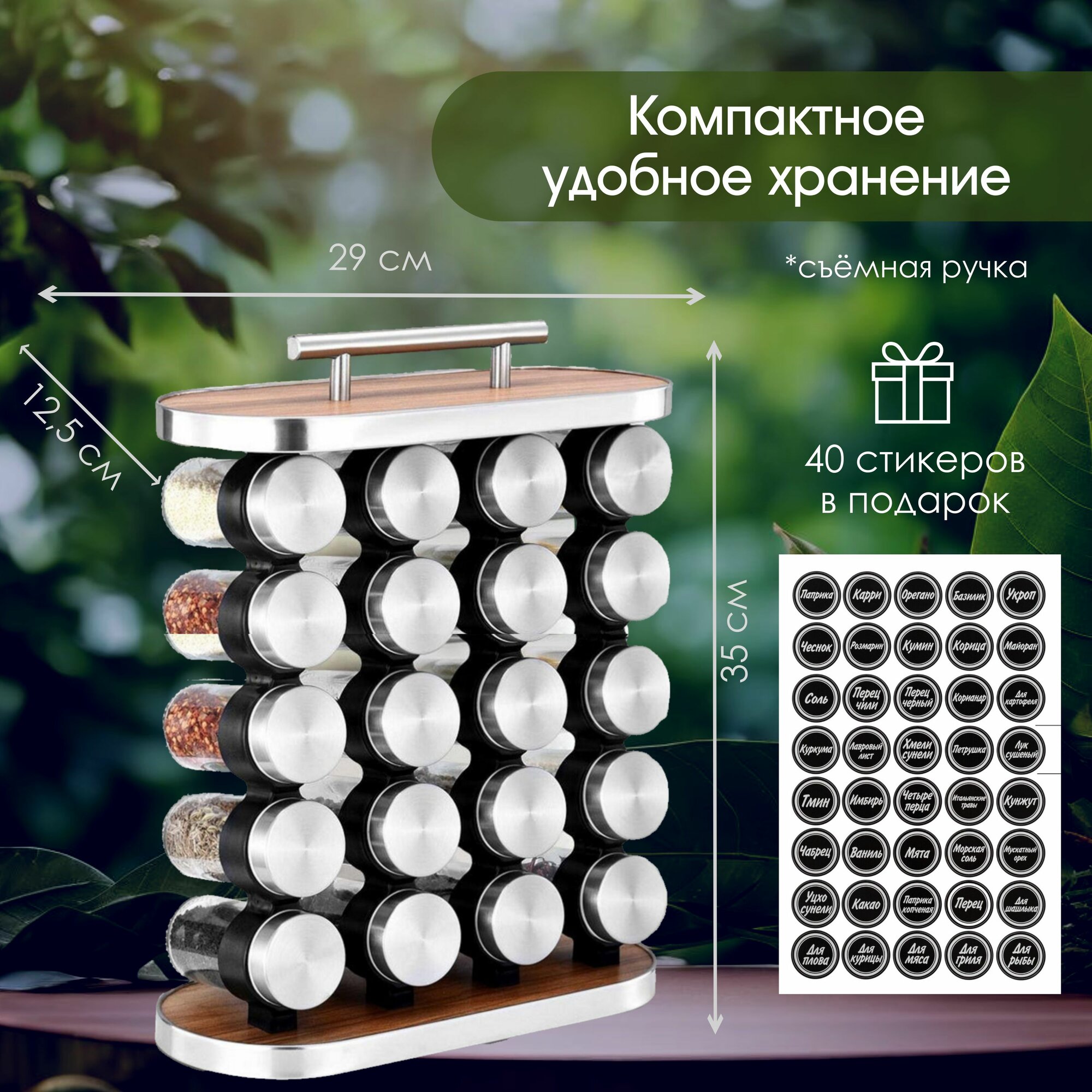 Набор для специй