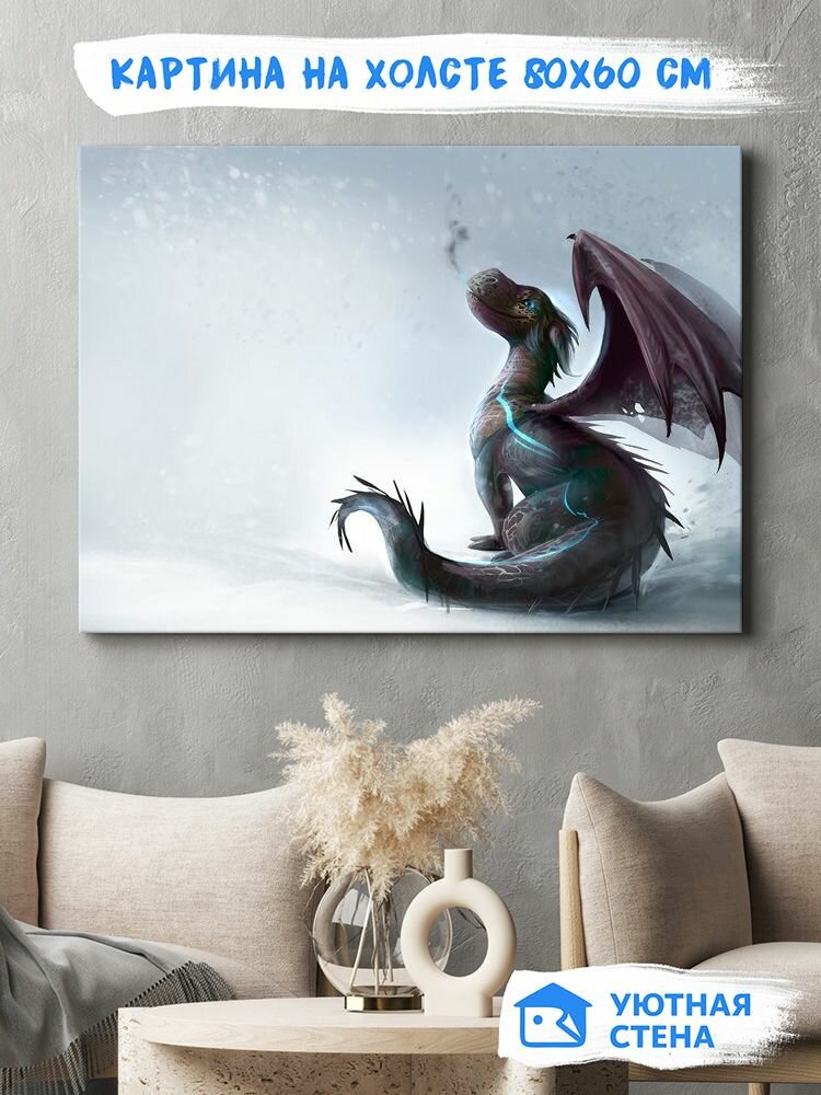 Картина на натуральном холсте Уютная стена "Маленький огнедышащий дракон" 80х60 см