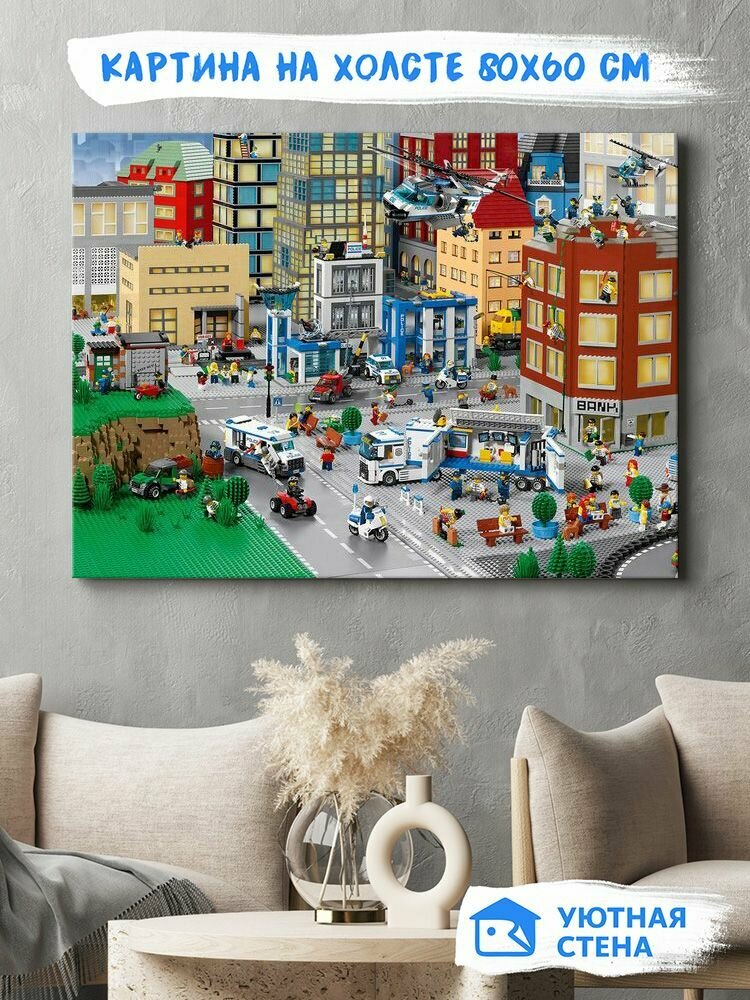 Картина на натуральном холсте Уютная стена "Лего. Панорама города" 80х60 см