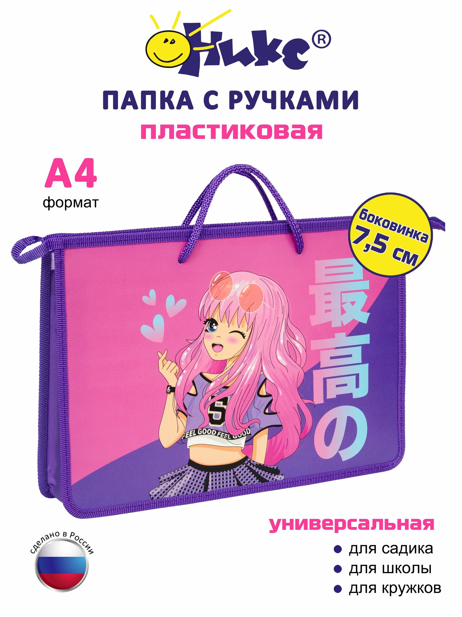 Папка для тетрадей и труда оникс Аниме тянка А4 с ручками для девочки, для школы, для садика, для дополнительных занятий