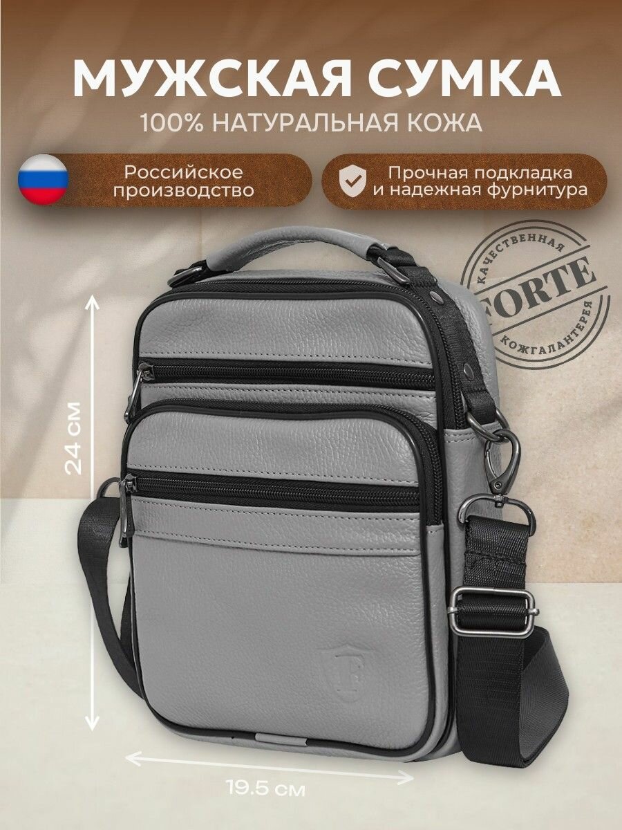 Сумка мессенджер