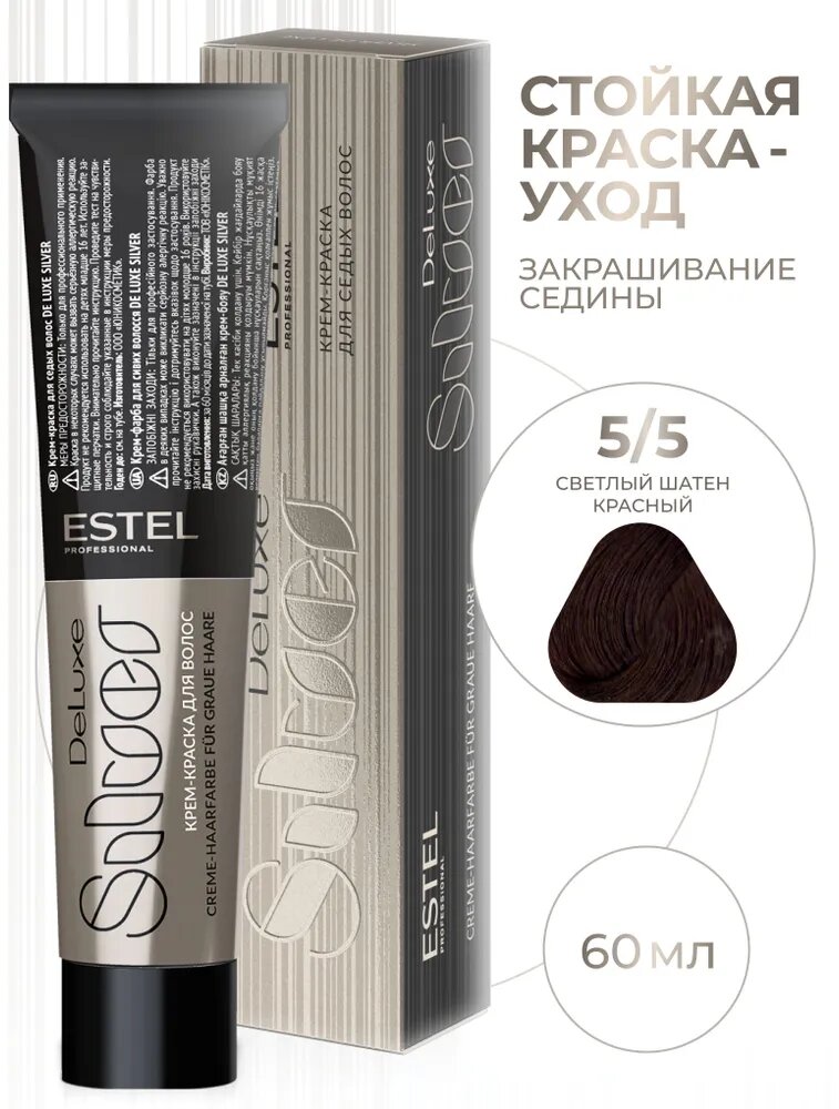 ESTEL PROFESSIONAL Краска DE LUXE для окрашивания седых волос SILVER, 5/5 светлый шатен красный, 60 мл