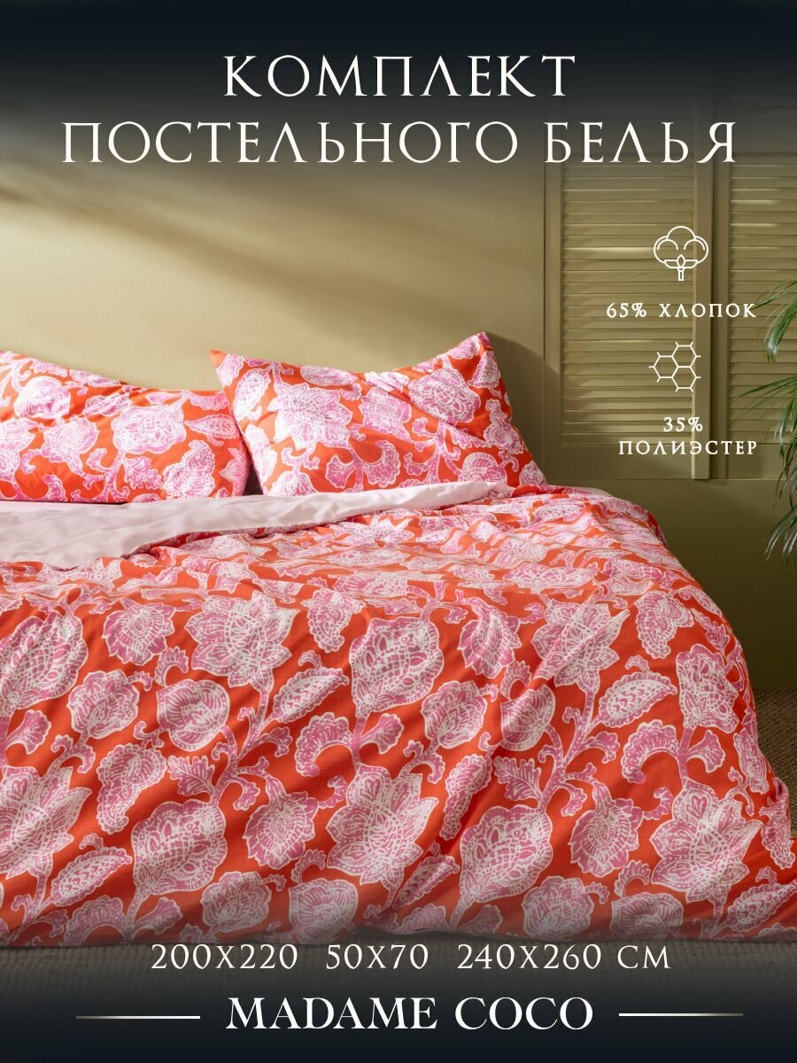 Постельное белье Madame Coco, поликоттон, 2 спальный, розовое, с наволочками