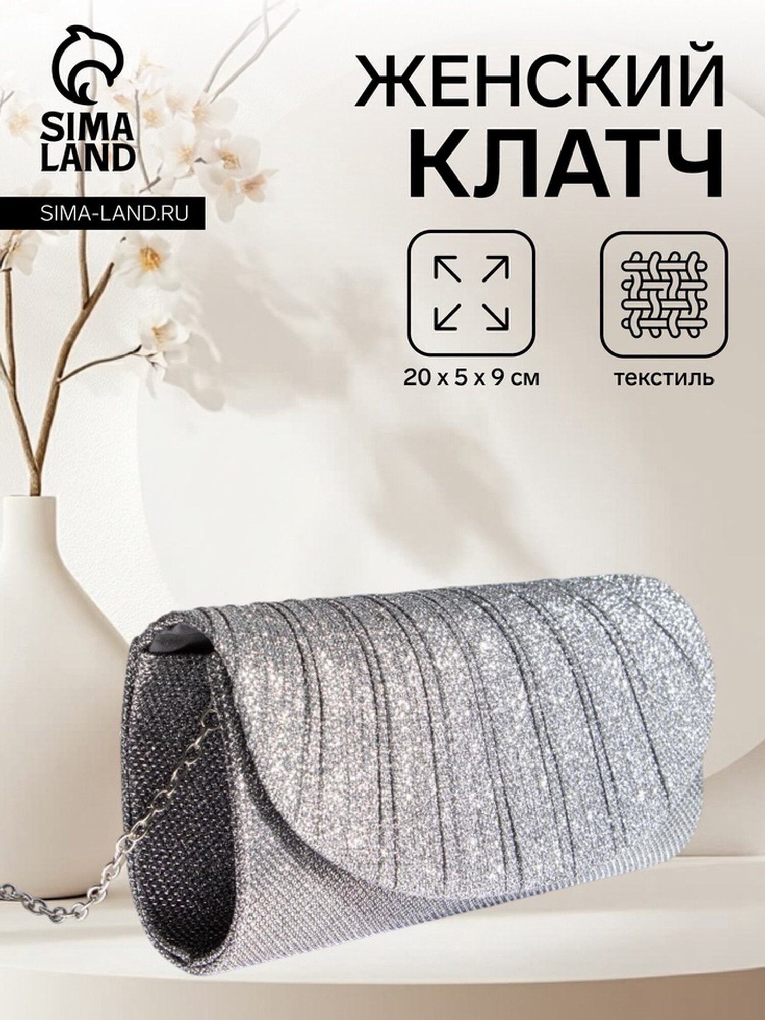 Сумка клатч