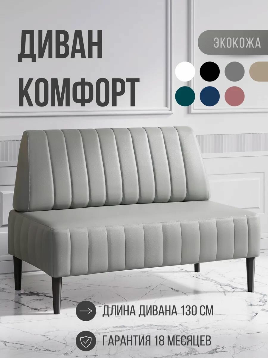 Диван двухместный MVM Комфорт 130 см, прямой, серый, экокожа, нераскладной