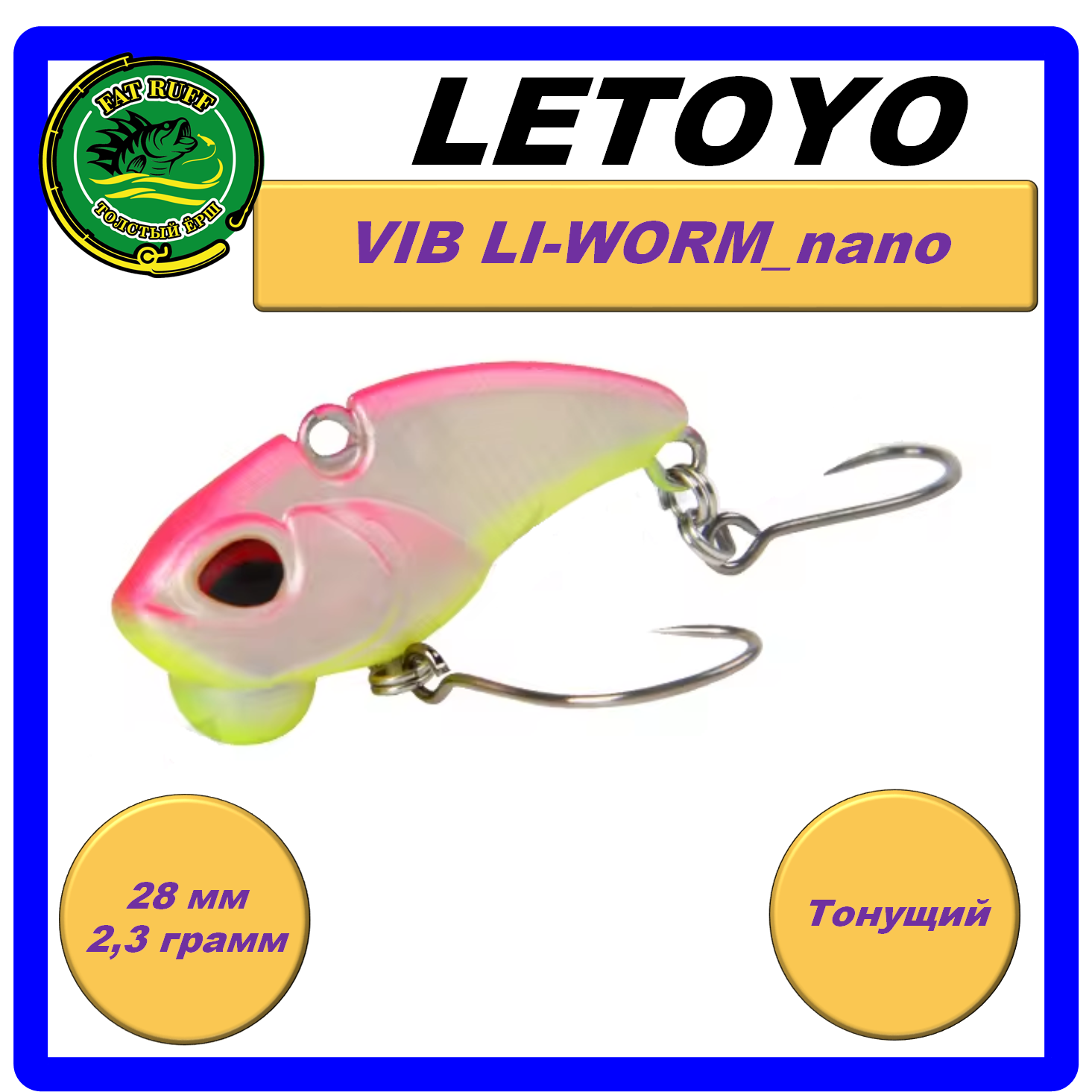 Раттлин LETOYO "LI-WORM_nano", быстротонущий, 28 мм, 2,3 грамма, с двумя крючками