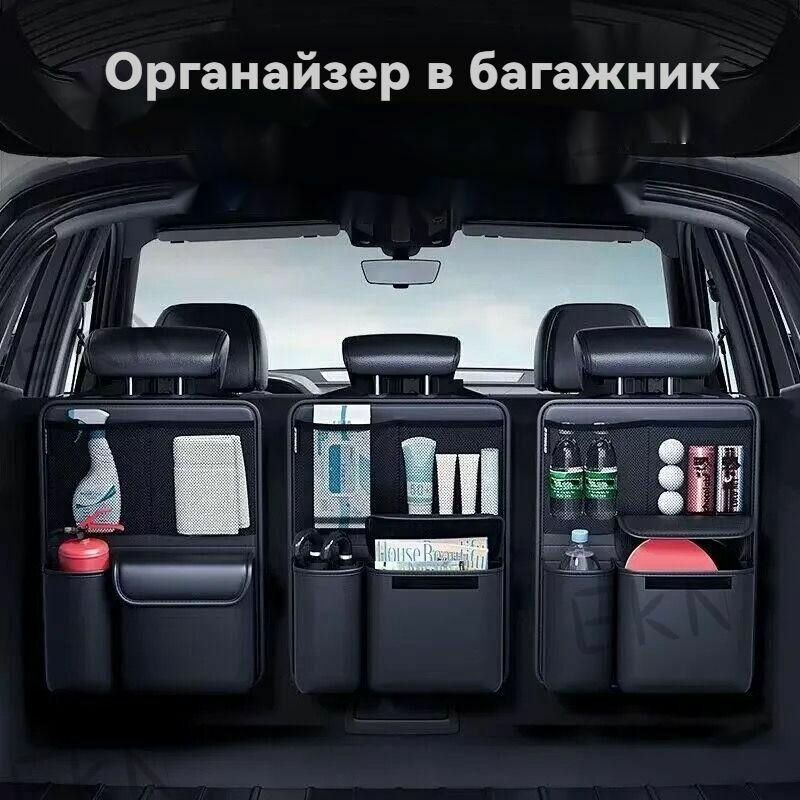 Органайзер в чемодане - это универсальная автомобильная сумка для хранения вещей в автомобиле с большим карманом из экокожи