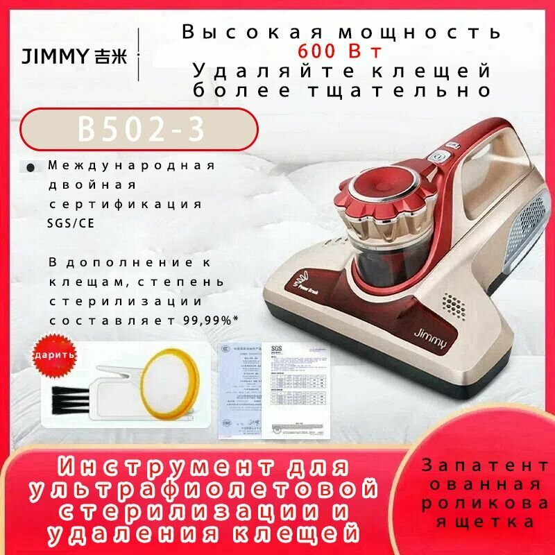 Домашний прибор для удаления клещей JIMMY B502-3, УФ-стерилизация, очистка кроватей и диванов