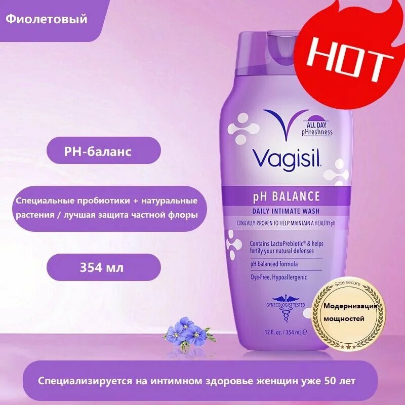 Vagisil Средство для интимной гигиены 354 мл