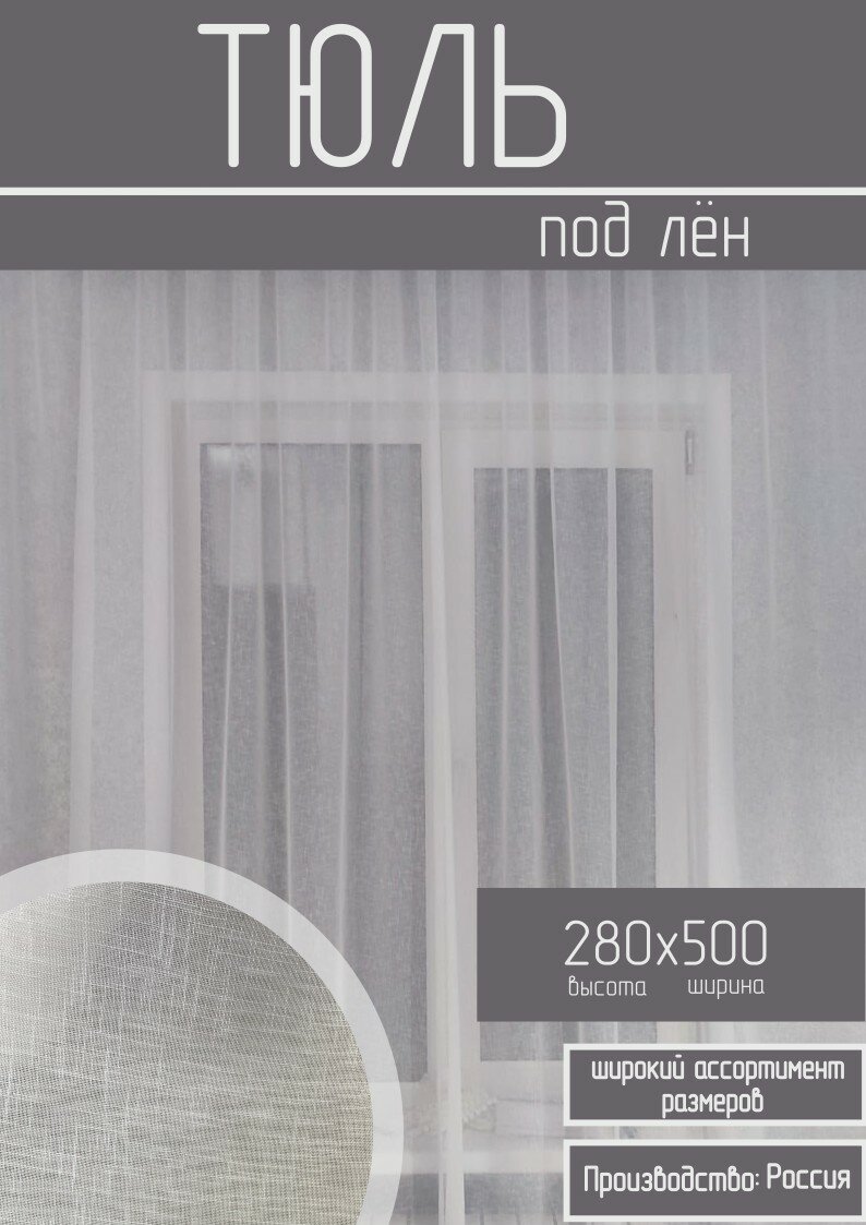 Кристалон штрих, цвет белый, 280*500