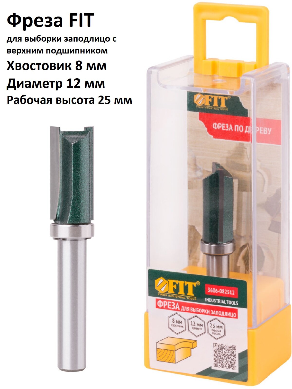 Фреза для выборки заподлицо с верхним подшипником (12х25x65,4 мм) FIT