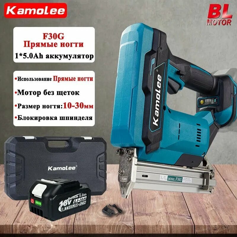 Безщеточный нейлер аккумуляторный может вмещать прямые гвозди длиной 10 - 30 мм F30G kamolee(1 * 5.0Ah батарея, пластиковая коробка)