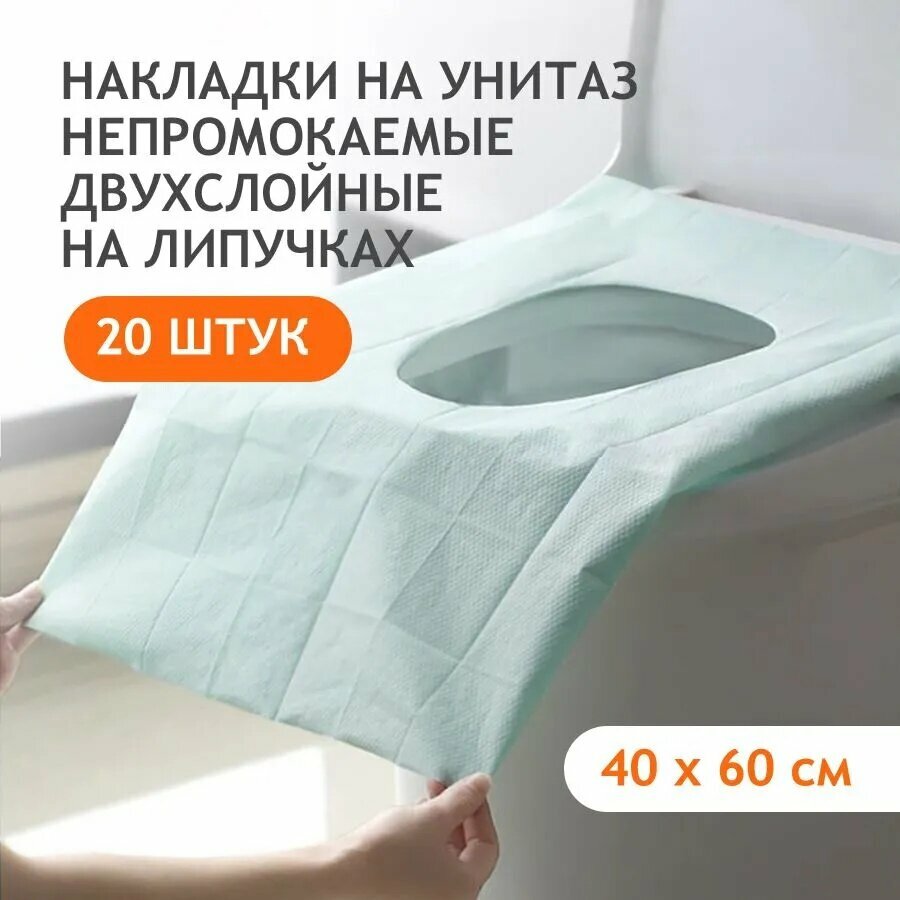 Покрытие на сиденье унитаза, 20 шт.