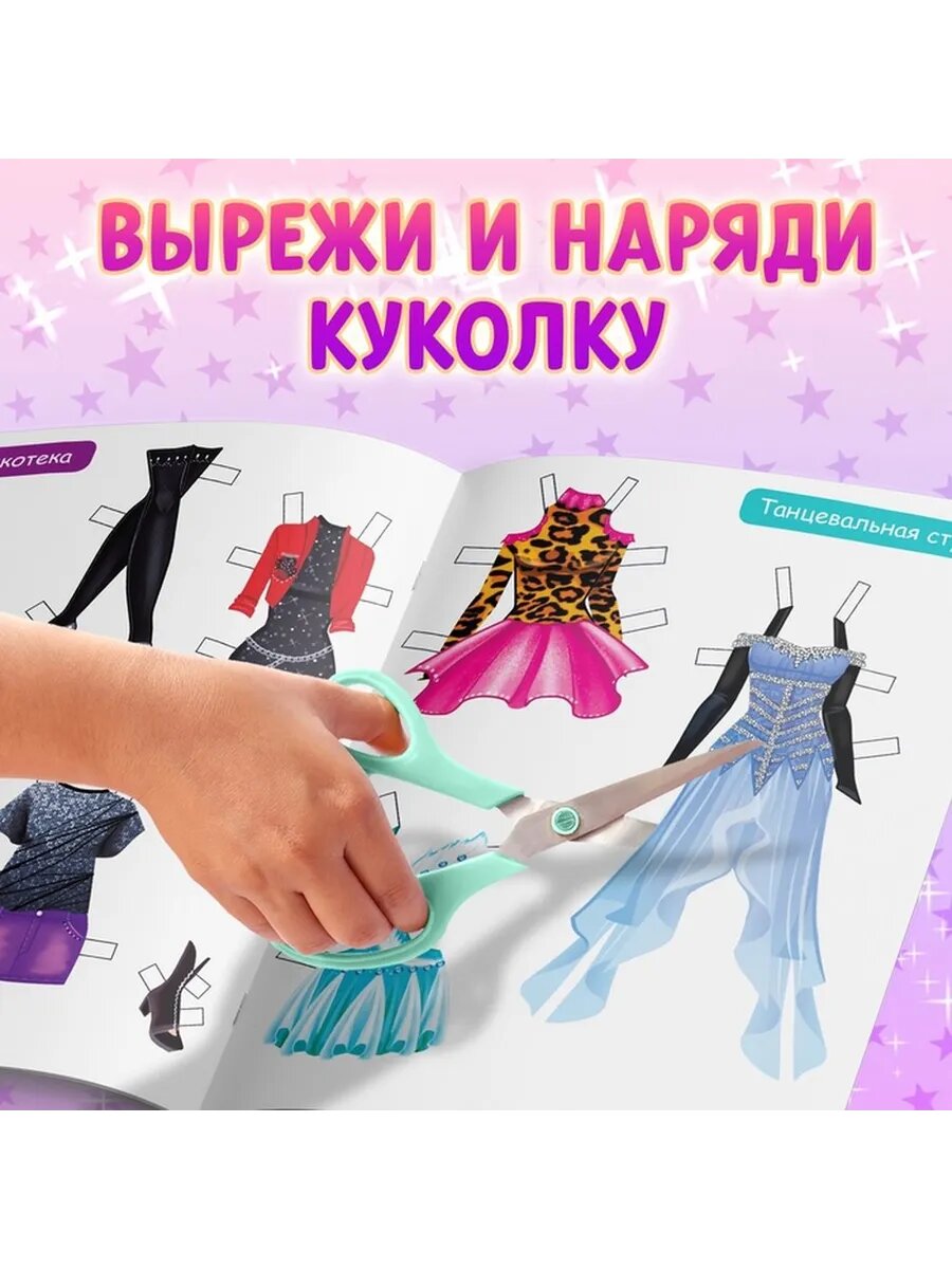 Творческий набор для модных кукол