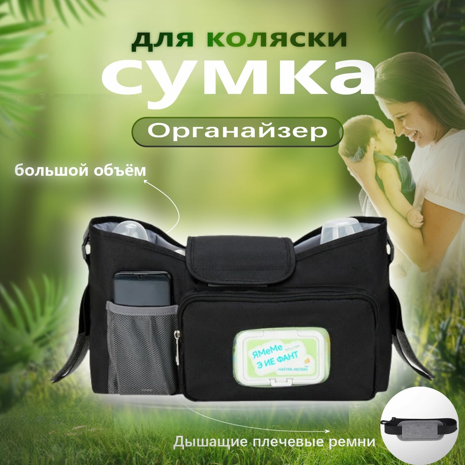 Сумка для коляски прогулочной Водонепроницаемый, утепленный, большой объем, ремни, липучка