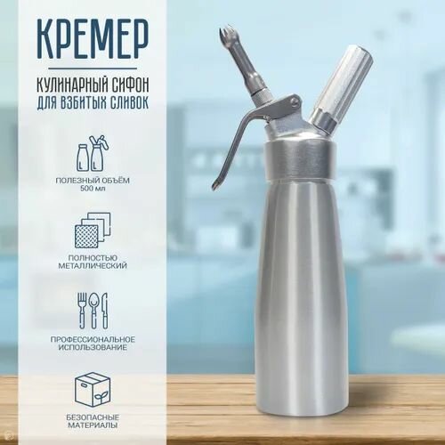 Эксклюзивный сифон 0.5 л