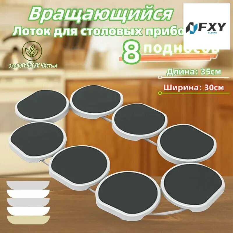 Эксклюзивный вращающийся поднос 100 на 60 см комплект 8 штук