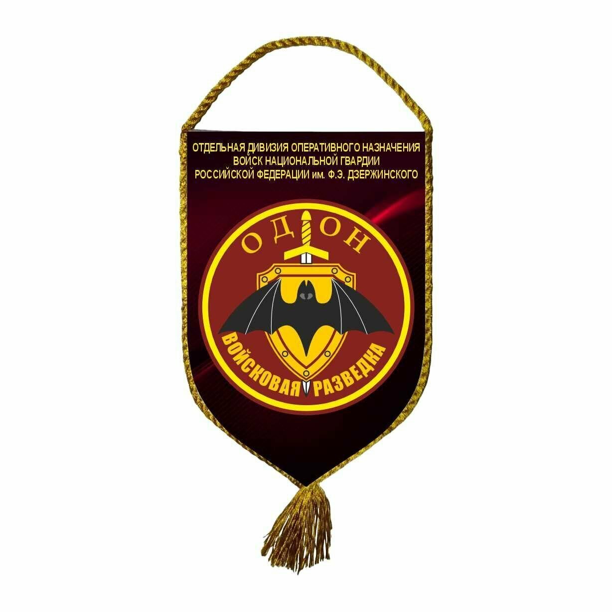 Вымпел коллекционный Войсковая разведка одон им. Ф. Э. Дзержинского