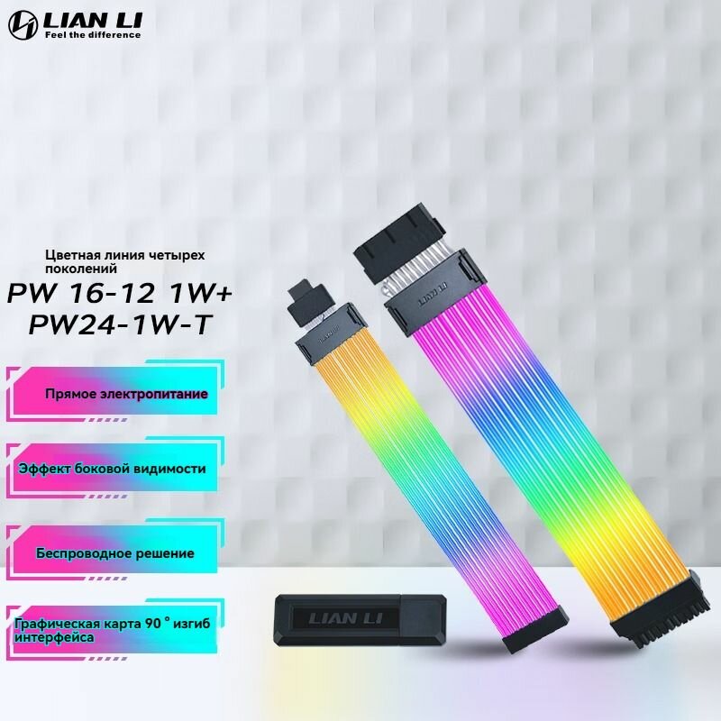 Неоновый кабель, Lianli Striper Беспроводная ARGB видеокарта кабель PW16-12 1 Вт Кабель материнской платы PW24-1W-T Передатчик в комплекте