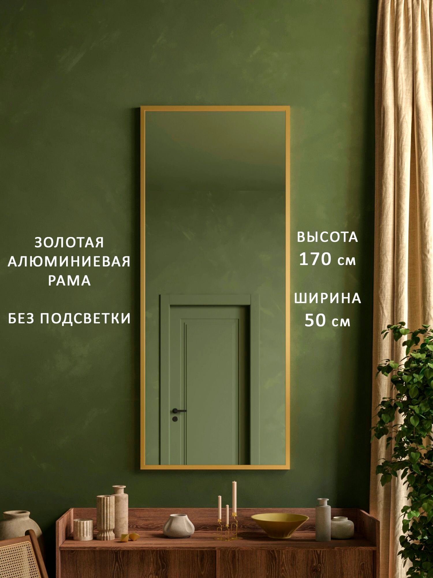 Зеркало настенное в золотой алюминиевой раме Alias Квартал 170*50, без подсветки