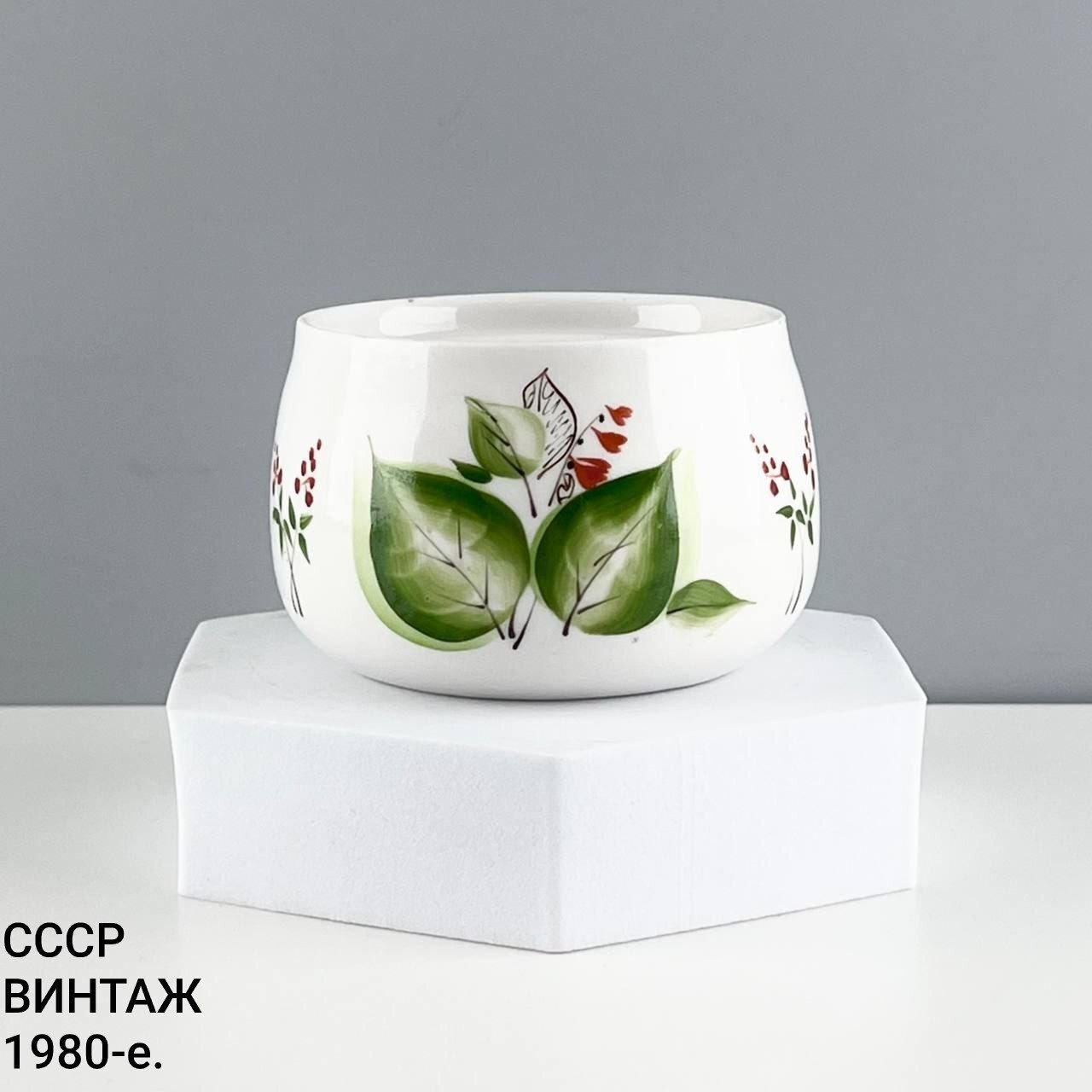 Винтажная сахарница без крышки "Луговой мёд". Фарфор Сысерть. СССР, 1980-е.