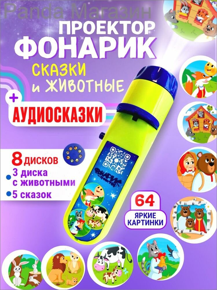 Диапроектор