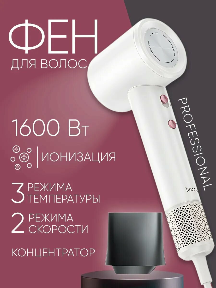 Фен для волос с насадками