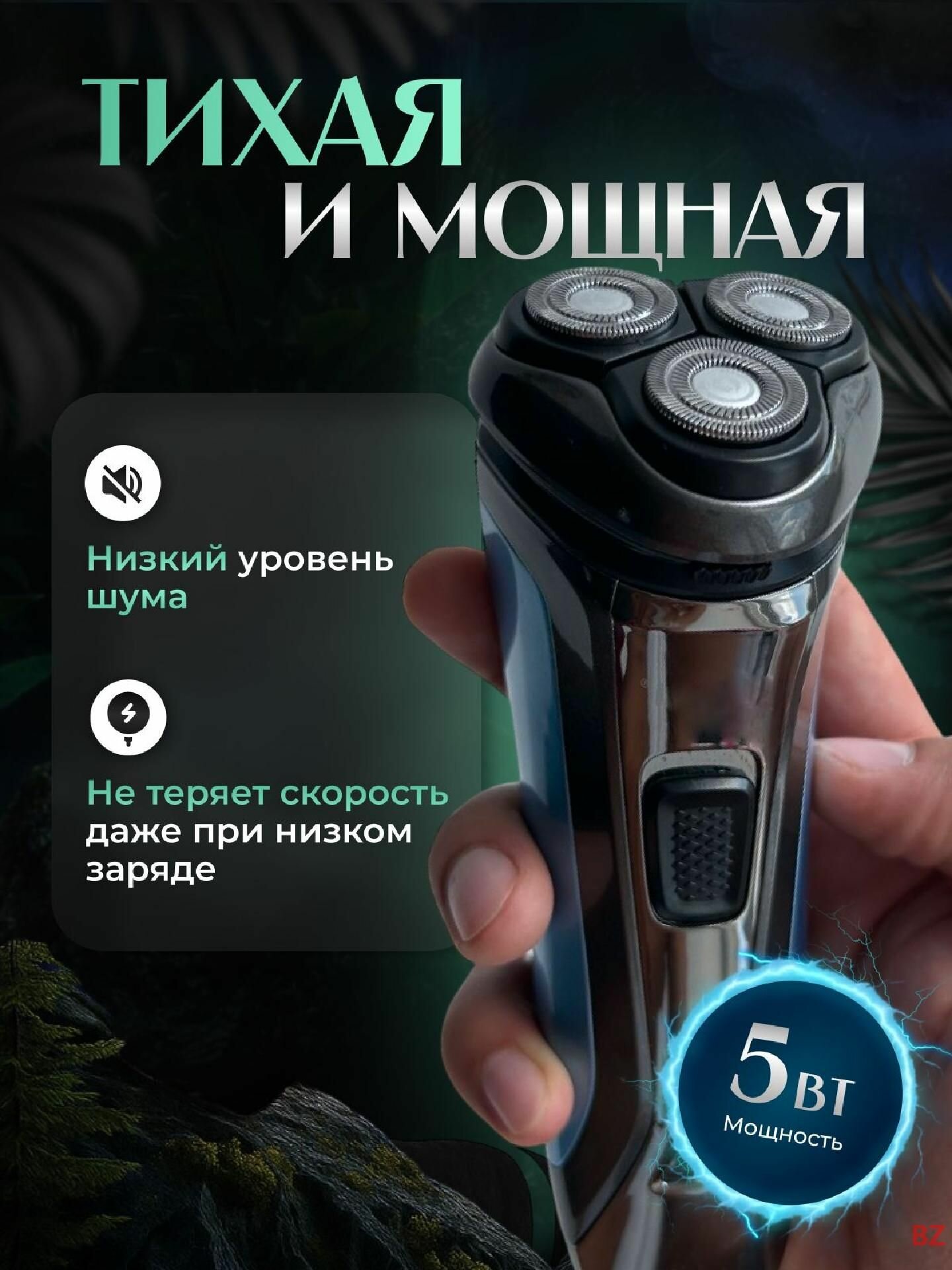 Электробритва