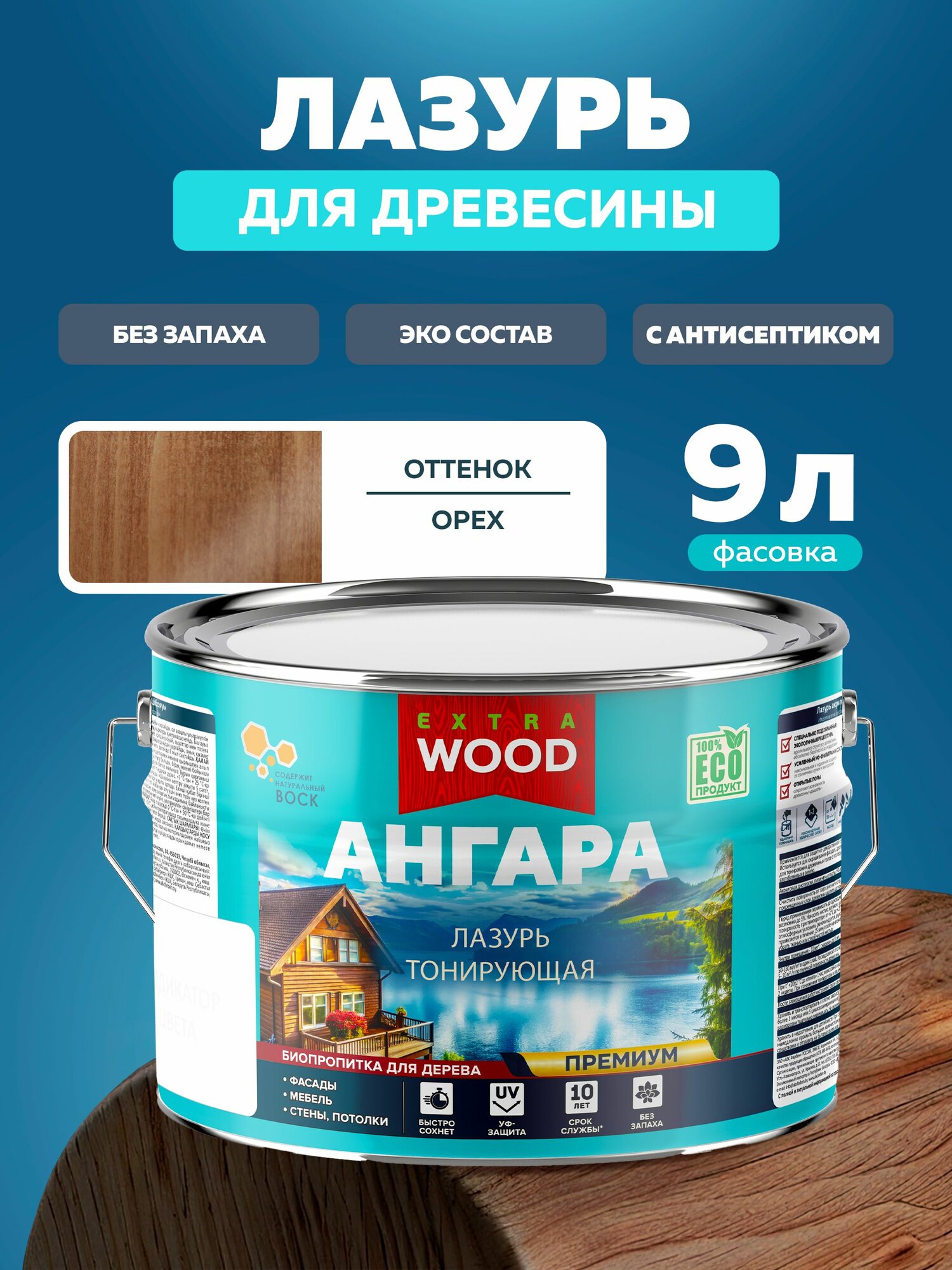 Эко-лазурь тонирующая Ангара для дерева без запаха Цвет: Орех 9 л, пропитка акриловая для защиты деревянных поверхностей