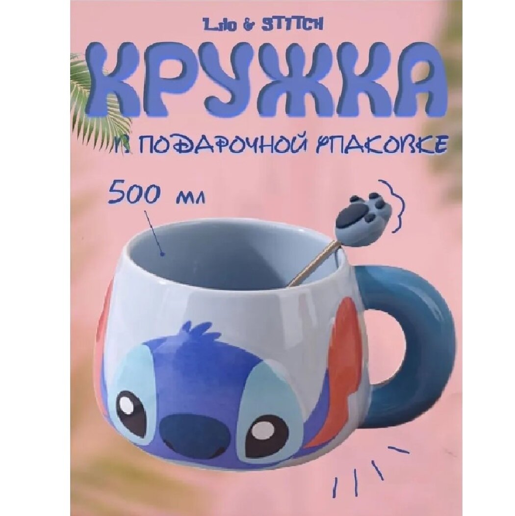 Кружка Gift Mug "Стич", керамика, детская, синяя/черная, 650 мл