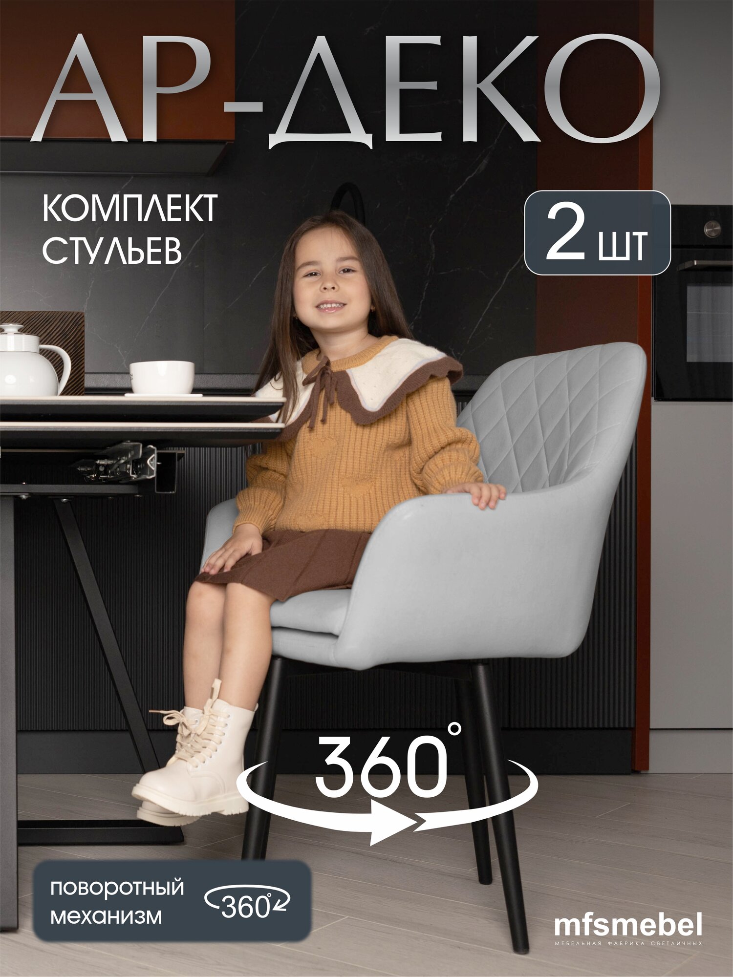 Комплект стульев с поворотным механизмом 360 градусов Ар-Деко для кухни серый, стулья кухонные 2 штуки