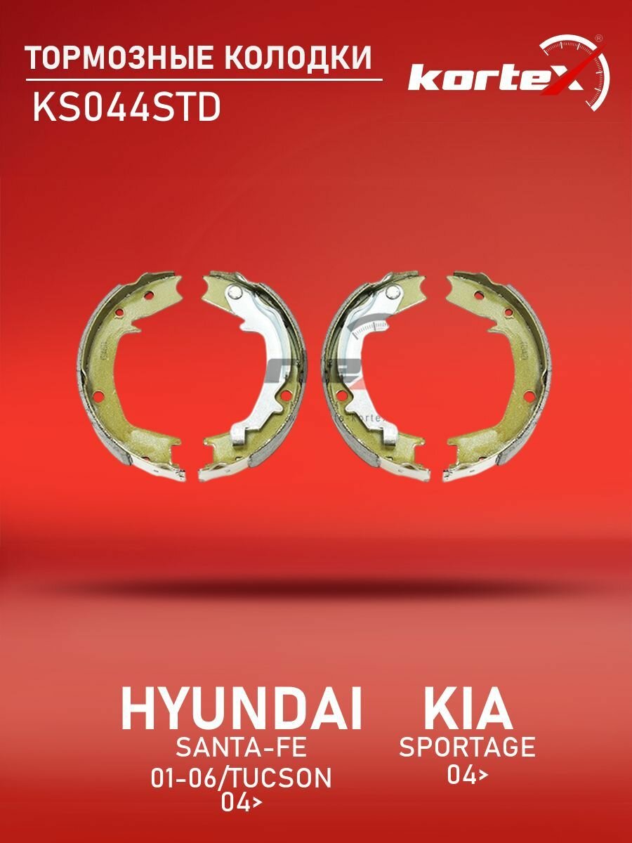 Колодки барабанные Kortex для HYUNDAI SANTA FE 01-06 / TUCSON 04- / KIA SPORTAGE 04- (комплект) (190x40) 4WD