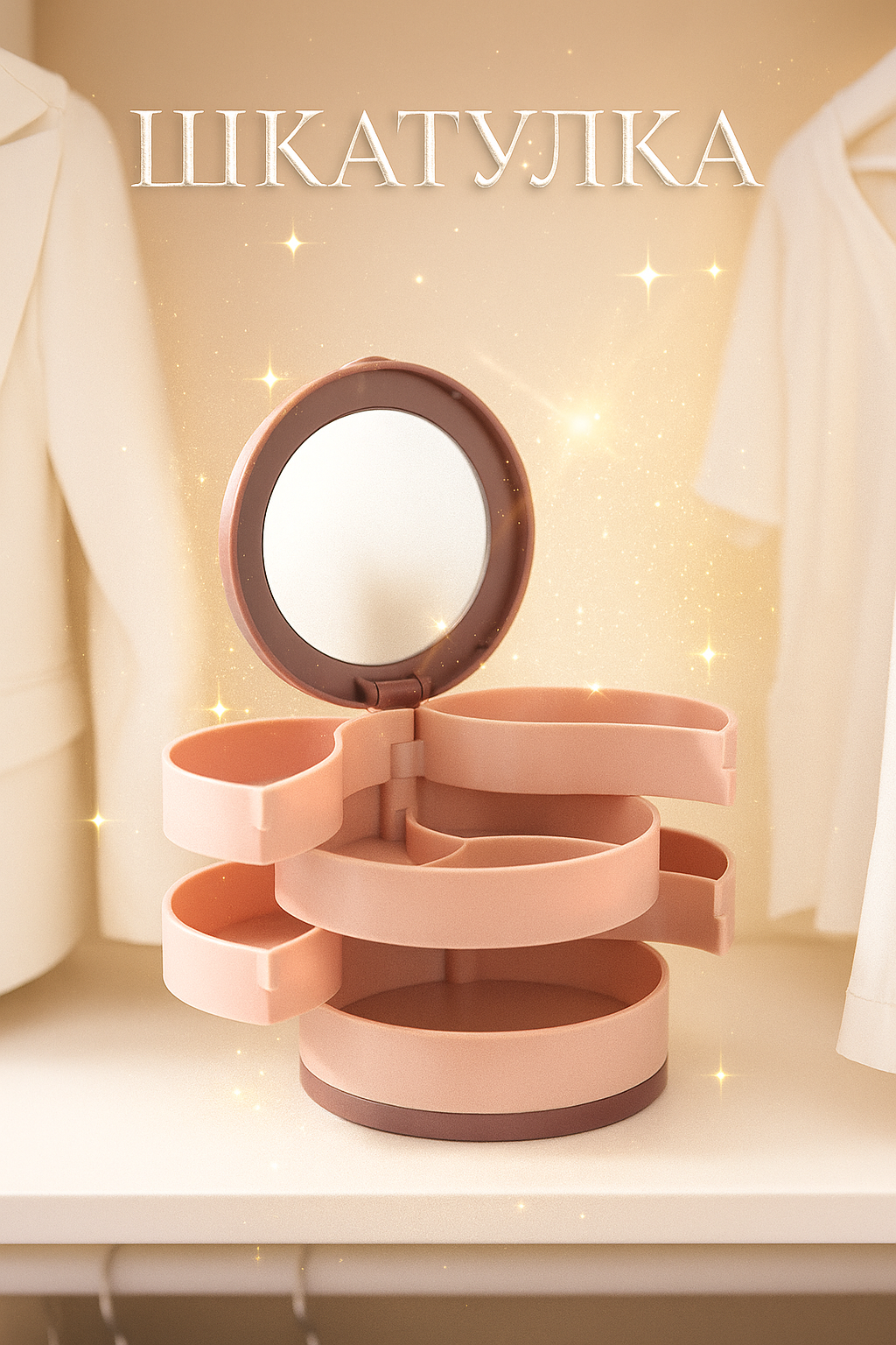 Шкатулка-органайзер для хранения украшений 4 уровня "Круглая" размер 10×10×10 см