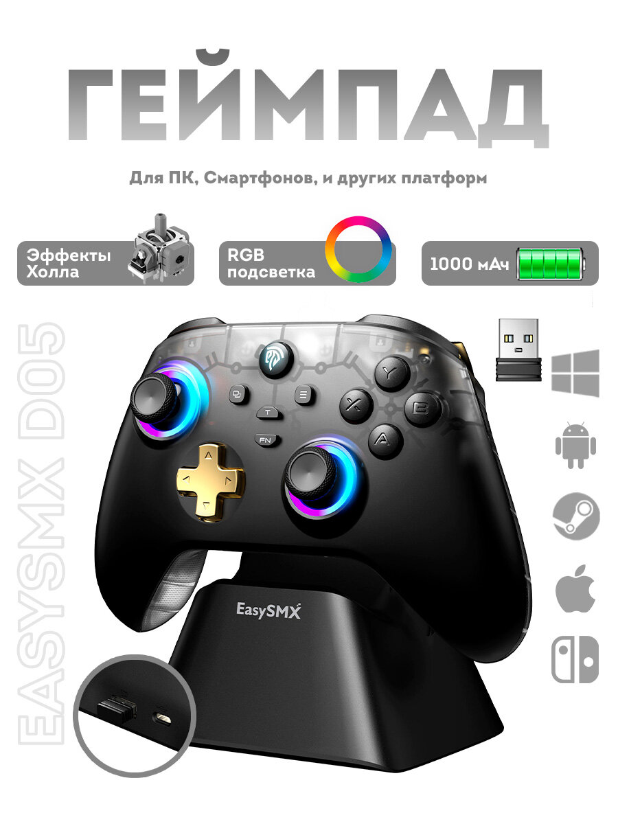 Беспроводной геймпад EasySMX D05 с зарядной базой, подставкой / для ПК, Смартфонов / цвет черный (VG-C530)