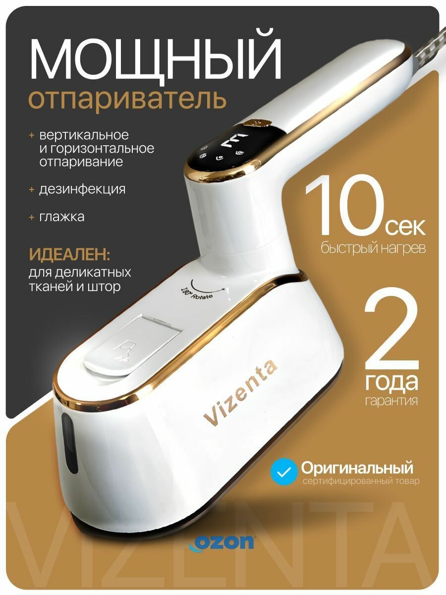 Отпариватель для одежды