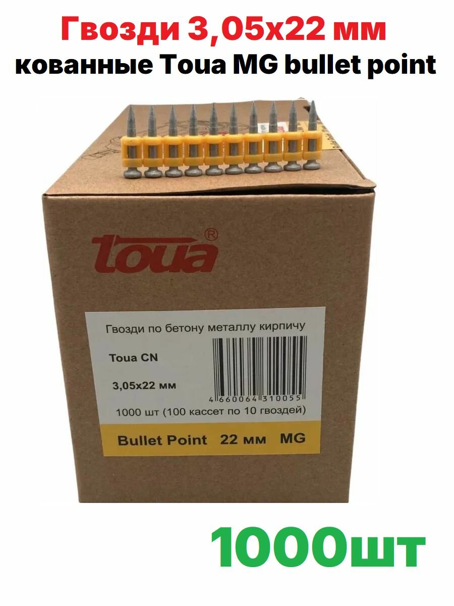 Гвозди 3,05х22 мм кованные Toua MG bullet point