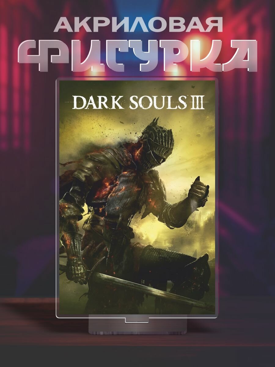 Фигурка акриловая DARK SOULS 3