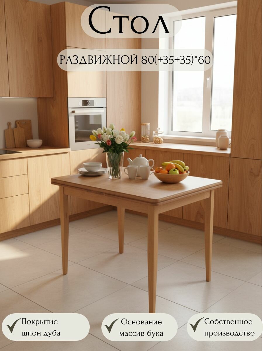 Стол обеденный деревянный раскладной